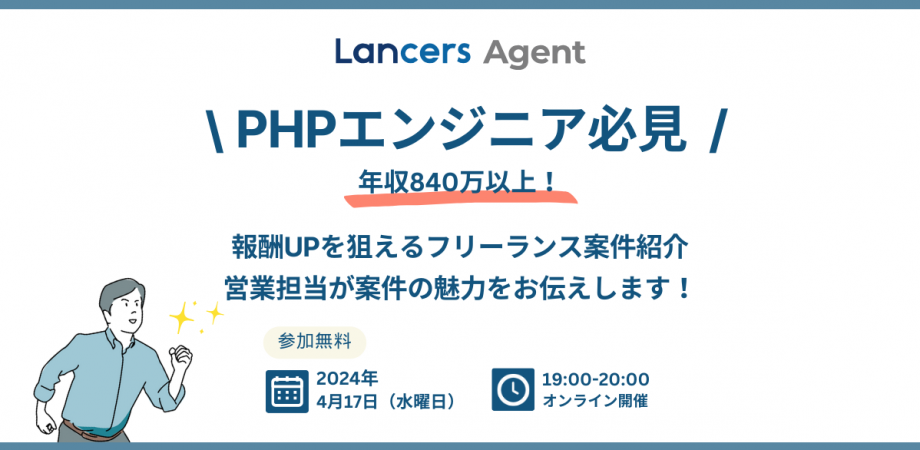 【報酬UPしたいPHPエンジニア必見】スキルの積み方とPHP案件を紹介するウェビナーを開催！案件参画の魅力までお伝えします！ | Peatix