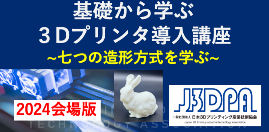 【会場版】3Dプリンティングの基礎（導入講座） #24-05 | Peatix