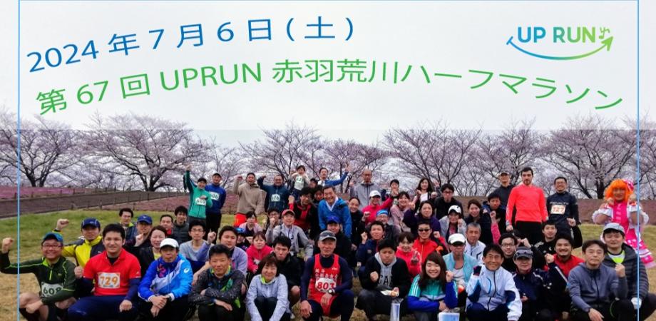 第67回UPRUN赤羽荒川ハーフマラソン | Peatix
