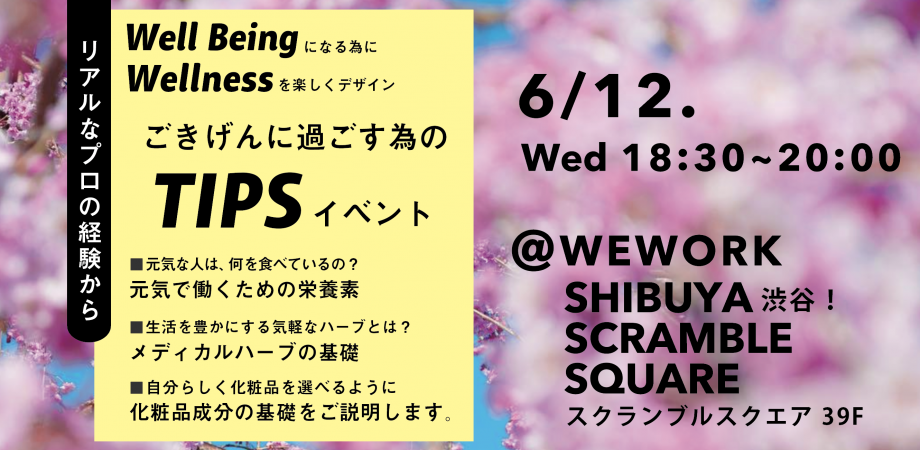Well Being になる為に Wellnessを楽しくデザイン ～リアルな現場の声から～ | Peatix