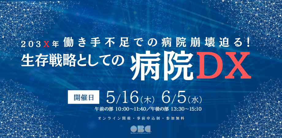 203×年 働き手不足での病院崩壊迫る！生存戦略としての病院DX | Peatix