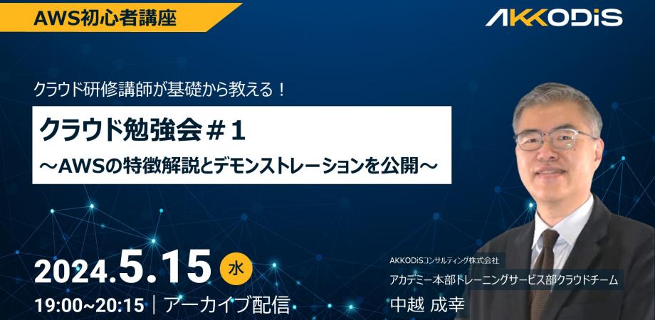 【アーカイブ配信】〜AWS初心者講座 クラウド勉強会＃1 ～AWSの特徴解説とデモンストレーションを公開～ | Peatix