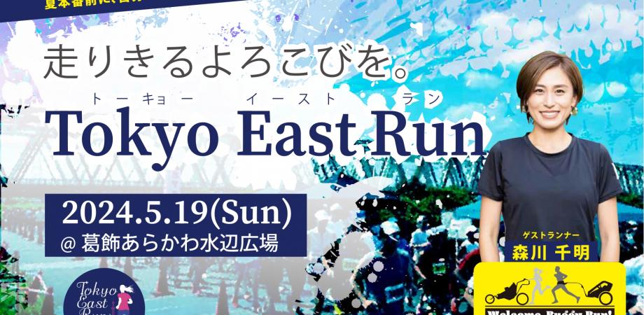TOKYO EAST RUN 30K 2024 | Peatix
