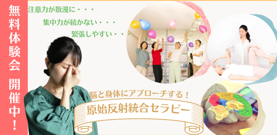 《無料オープンキャンパス開催中！》原始反射【オンライン】 | Peatix