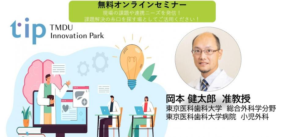 【無料オンライン】『次世代モニターの医学応用（視線誘導システムと裸眼立体視モニター）』 | Peatix