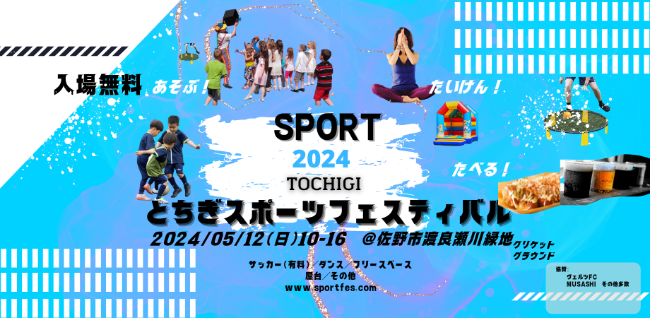 スポーツフェスティバル | Peatix