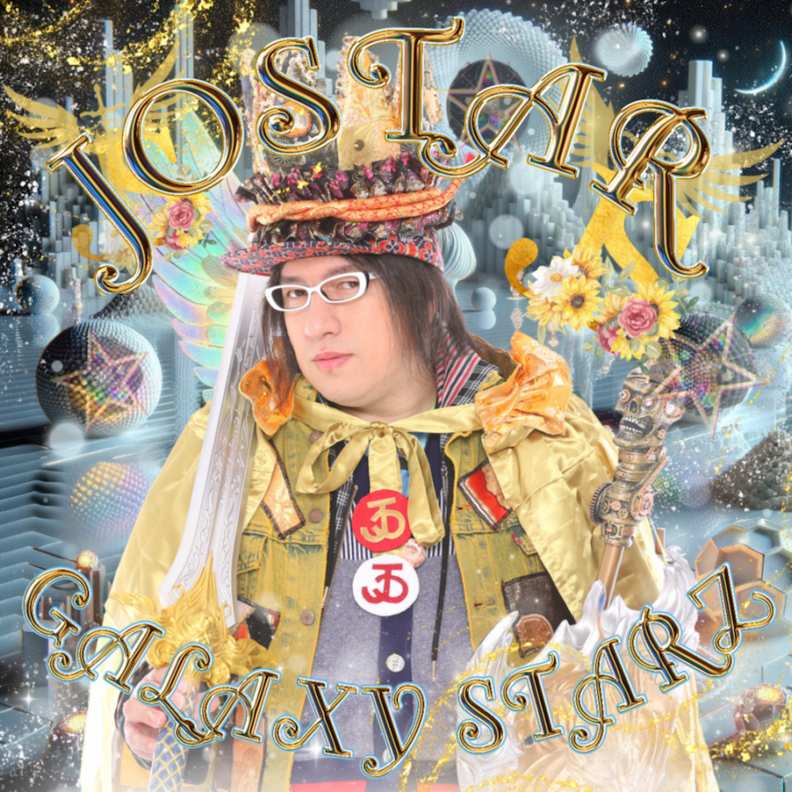 4/14 『宇宙の王様』プチWEBワンマン』『4/20-21旅行ライブ受取 DVD先行発売JSTグッズ物販券』 4/15開催おまけWEBワンマン【JOSTAR特別公演1111円】予習動画券 ...