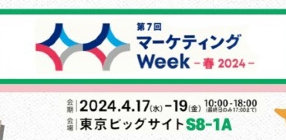 第7回 Japan マーケティング Week 春 | Peatix