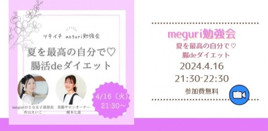 meguri月イチ勉強会 4月 | Peatix