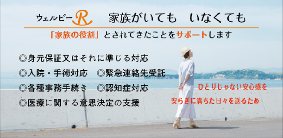 身元保証・死後事務等サービス説明会/5月8日(水)大阪開催/OAGウェルビーR | Peatix