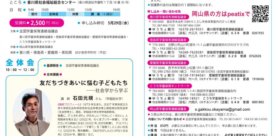 第49回全国学童保育指導員学校四国会場 | Peatix