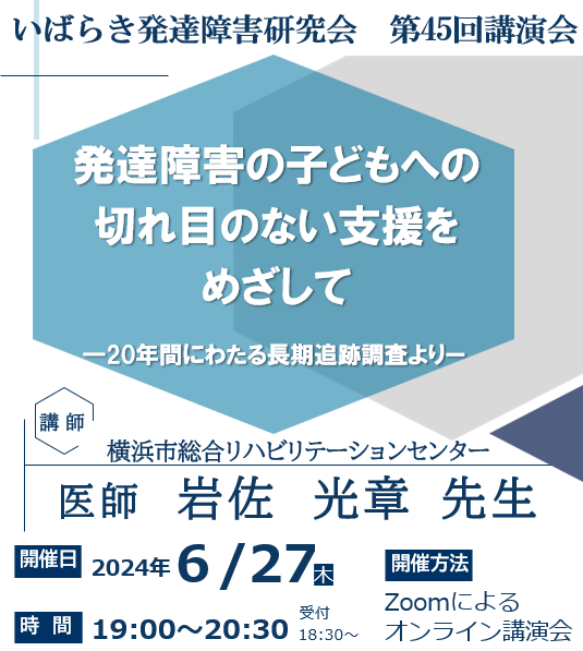 いばらき発達障害研究会 第45回講演会 | Peatix