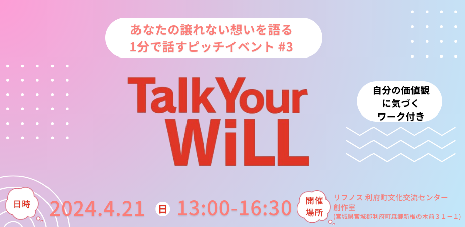 Talk Your WiLL in Rifu #3 | Peatix