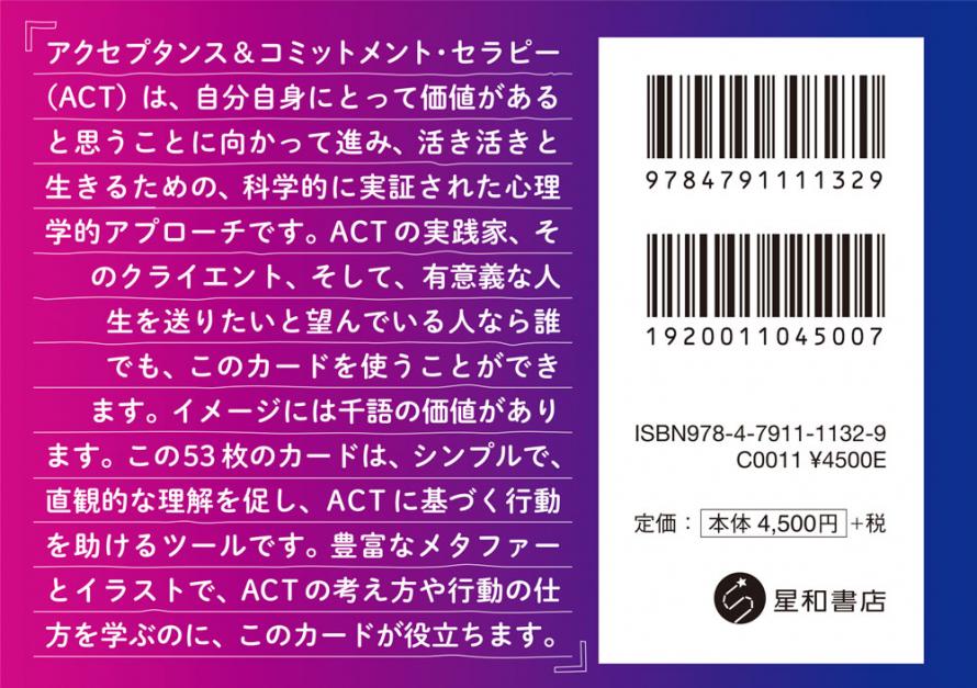 『ACTマトリックス・カード〈第2版〉』と理論的背景 〜『ACTマトリックス・カード〈第2版〉』発売記念オンラインセミナー〜 | Peatix