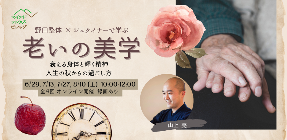 老いの美学～人生の秋からの過ごし方 | Peatix