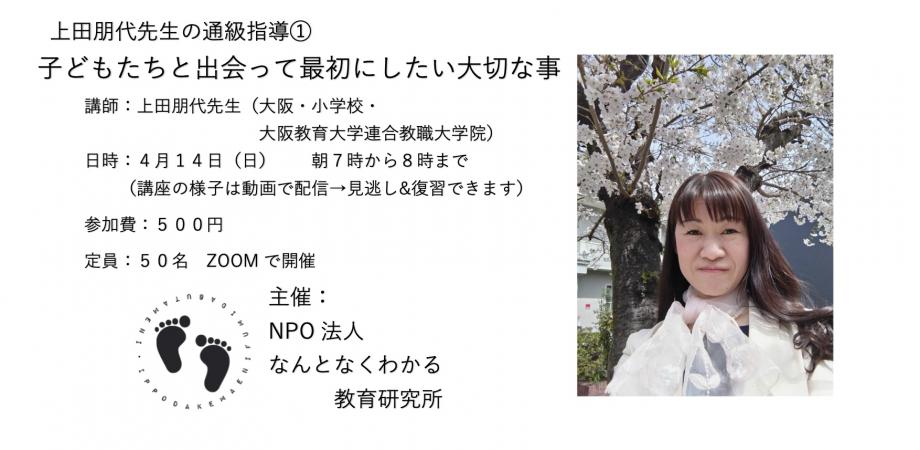 上田先生の通級指導講座① | Peatix