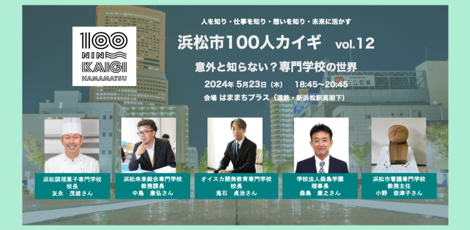 浜松市100人カイギ vol.12 | Peatix