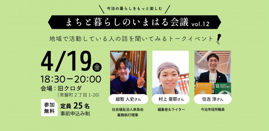 まちと暮らしのいまはる会議 vol.12 | Peatix