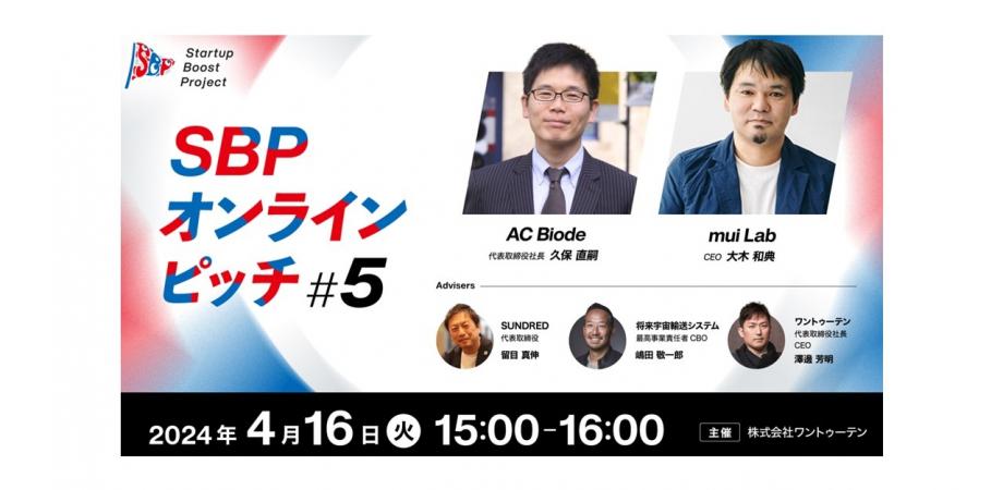 SBPオンラインピッチ #5 | Peatix