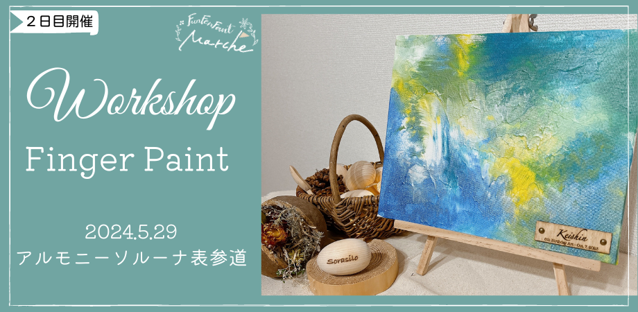 ＜5月29日(水)＠神宮前＞Finger Paint ワークショップ | Peatix