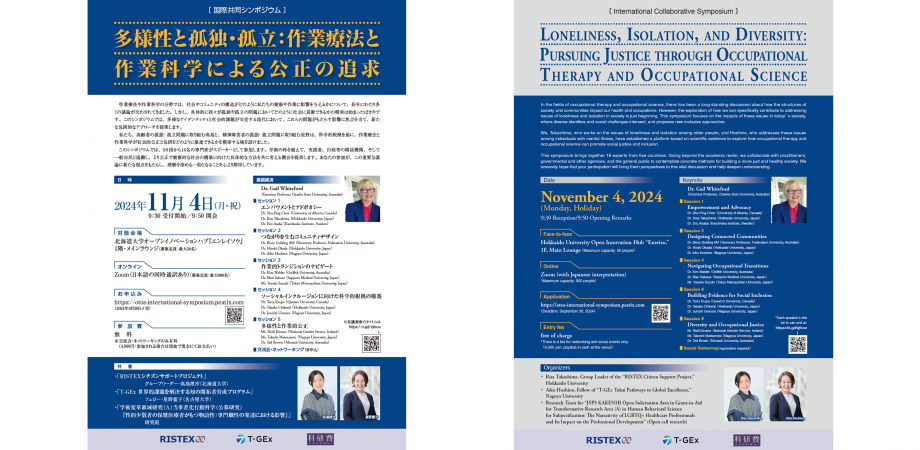 国際共同シンポジウム「多様性と孤独・孤立：作業療法と作業科学による公正の追求」 International Symposium “Loneliness, Isolation, and ...