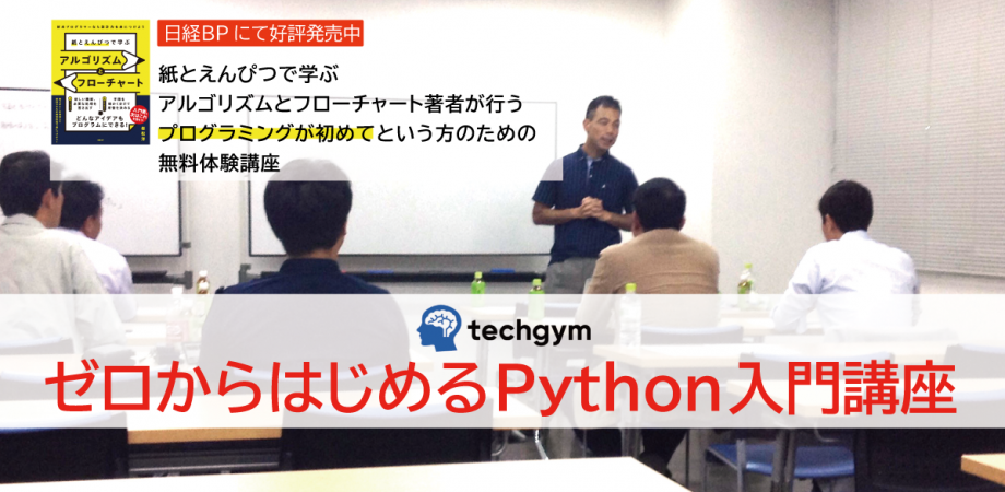 【オンライン無料】Pythonプログラミング体験講座 | Peatix