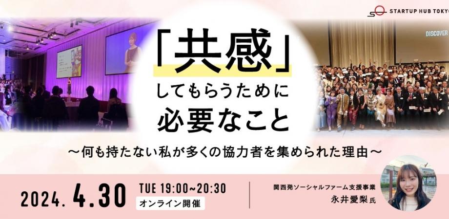 【録画配信あり】「共感」してもらうために必要なこと ～何も持たない私が多くの協力者を集められた理由～ | Peatix