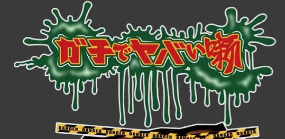 ガチでヤバい噺 タブロイド版 #3 | Peatix