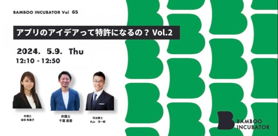 アプリのアイデアって特許になるの？vol.2 | Peatix