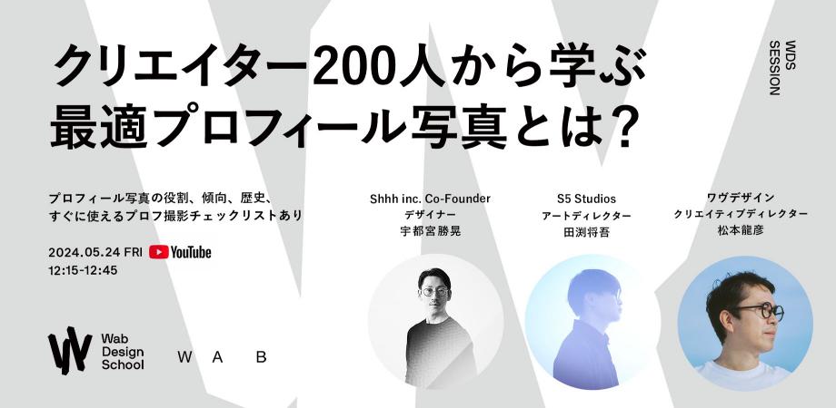 クリエイター200人から学ぶ SNS全盛時代の最適プロフィール写真とは？ | Peatix