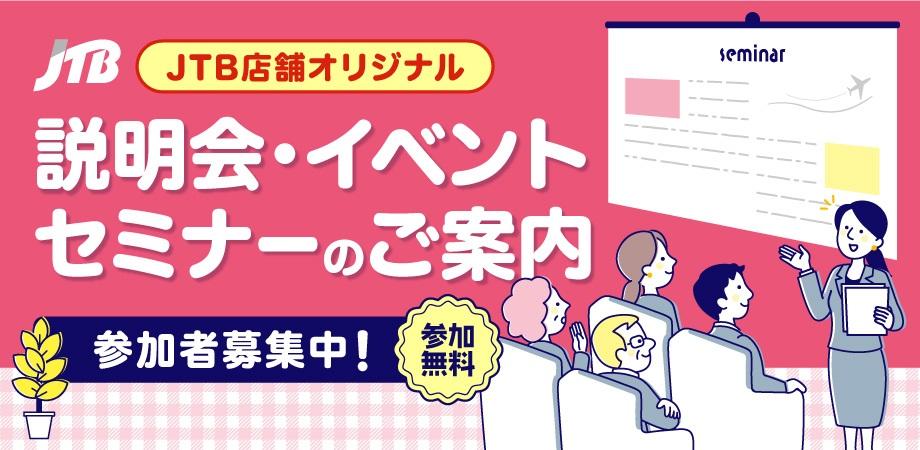 6/15(日) アーリーサマーフェス in JTBイオンモール草津店 | Peatix