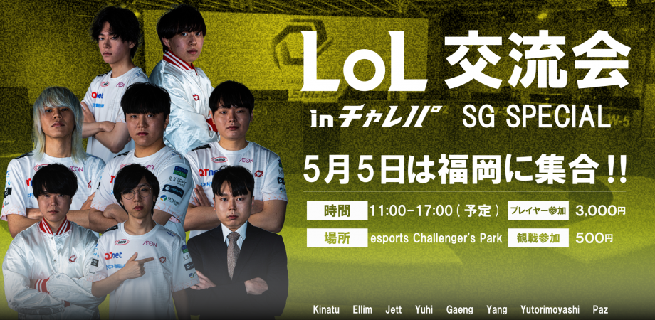 LoL交流会 inチャレパ ～SG SPECIAL～ | Peatix