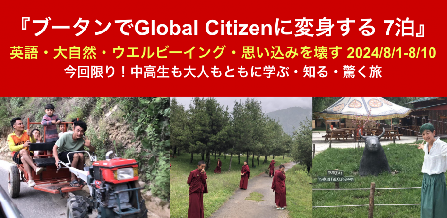 『ブータンでGlobal Citizenに変身する7泊(+機中2泊)』思いこみを壊すツアー- #1 | Peatix