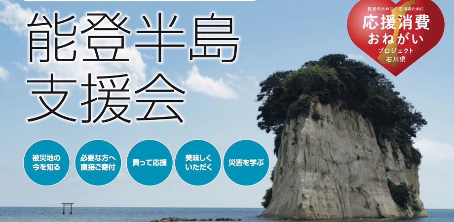 能登半島支援会（開場13：30 / 開演14：30 ～ 終了16：30） | Peatix
