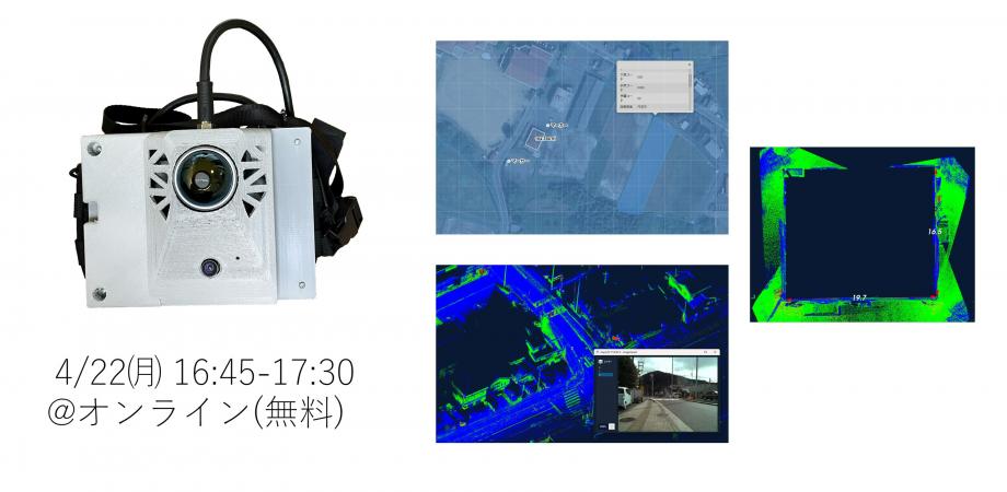 【増席】土地家屋調査、測量会社の現況図面作成や道路図面業務まで使える！点群データを活用したmapry LA03＋GISセミナー | Peatix