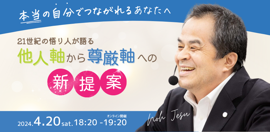 他人軸から尊厳軸への新提案 | Peatix