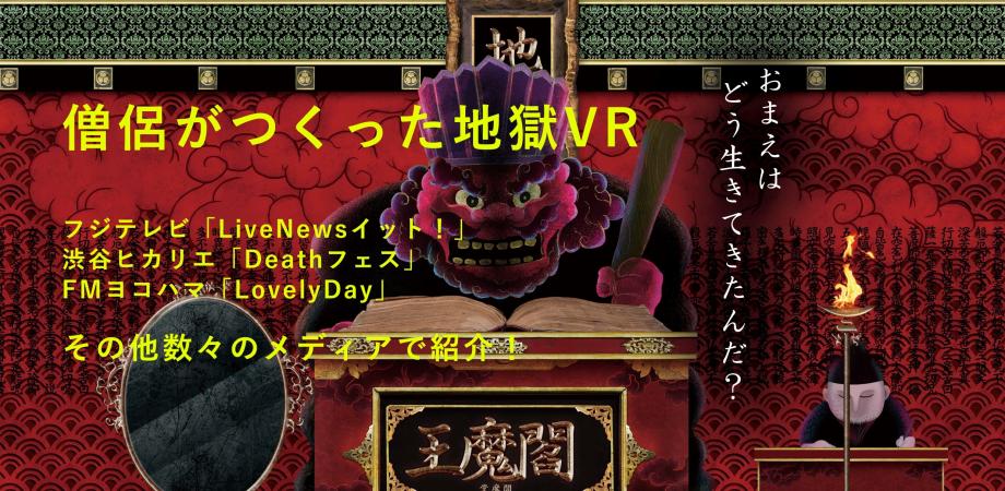 6月9日（日）地獄VR体験会 | Peatix