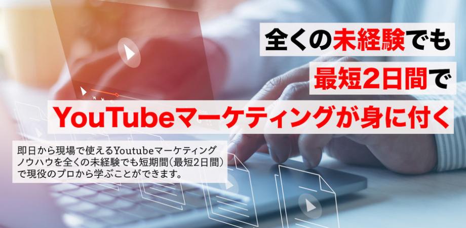 Youtubeマーケティング塾個別説明会 | Peatix