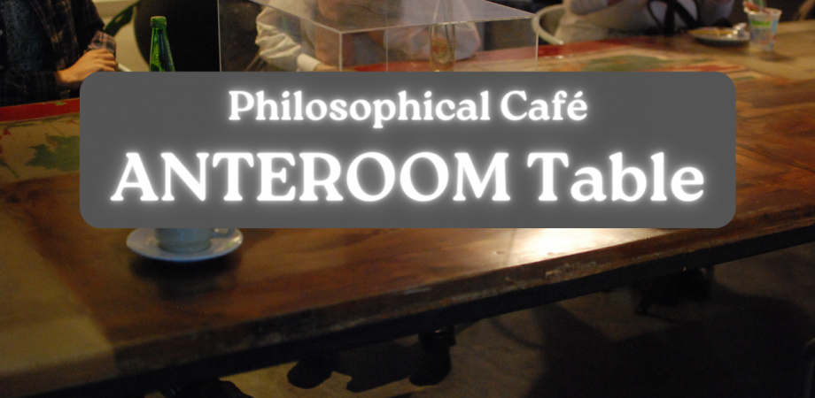 ANTEROOM TABLE vol.28：まなざし | Peatix