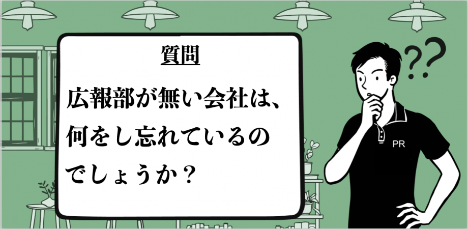 “ビッグモーター社事件に学ぶ” 広報部が無い企業は、何をし忘れているのか？ | Peatix