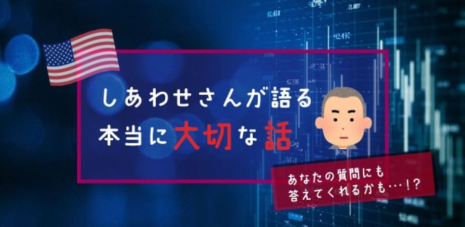 【WEB】しあわせさんが語る本当に大切な話 | Peatix