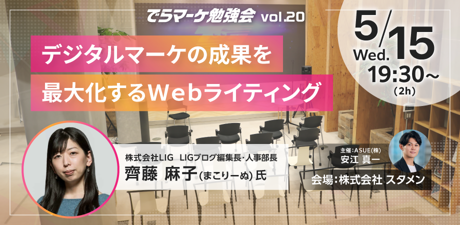 【でらマーケ勉強会 Vol.20】デジタルマーケの成果を最大化するWebライティング | Peatix