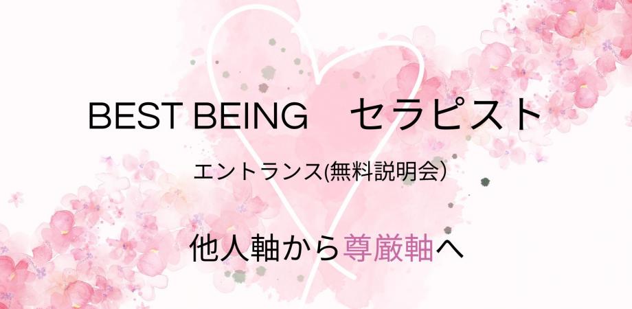 BEST BEINGセラピスト #1 | Peatix