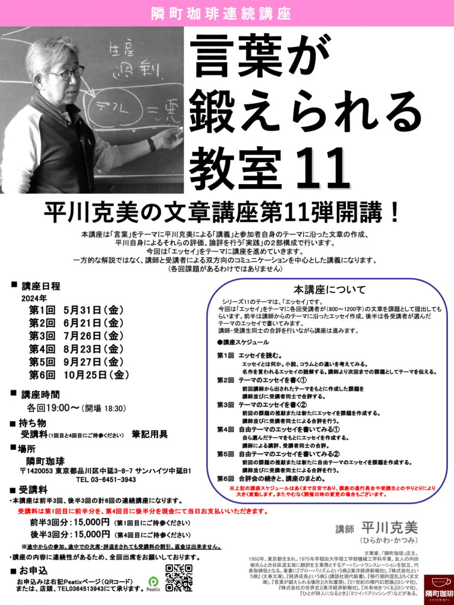 平川克美「言葉が鍛えられる教室11」〜エッセイを書く〜 | Peatix