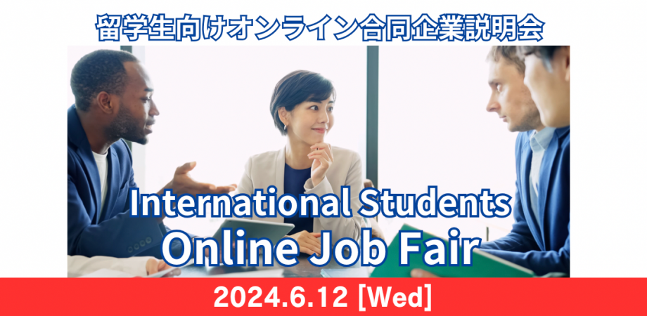 JOB FAIR for international students / 留学生向け 合同企業説明会 | Peatix