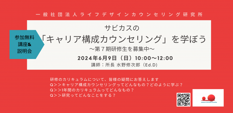 一般社団法人ライフデザインカウンセリング研究所（JILD） | Peatix