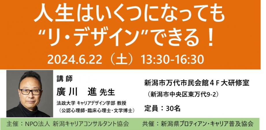 6/22(土)「人生はいくつになっても “リ・デザイン”できる！」＜NCC令和6年度第1回キャリア研修会＞ | Peatix