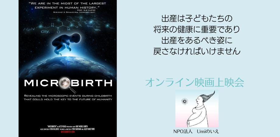 5/20(月) ドキュメンタリー映画「マイクロバース」上映会 | Peatix