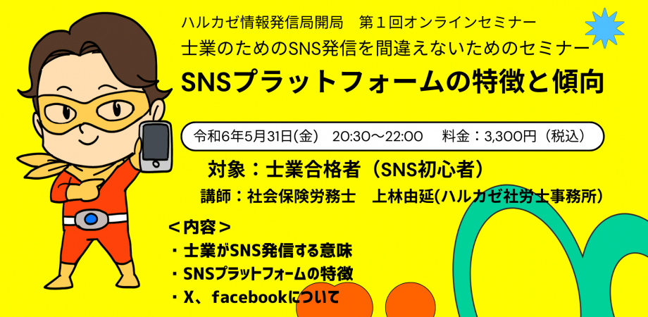 士業対象ゆるふわSNS活用術「各SNSプラットフォームの特徴と傾向」 | Peatix