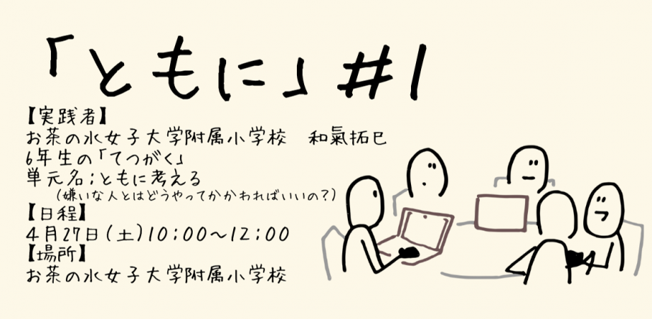 「ともに」 #1 | Peatix